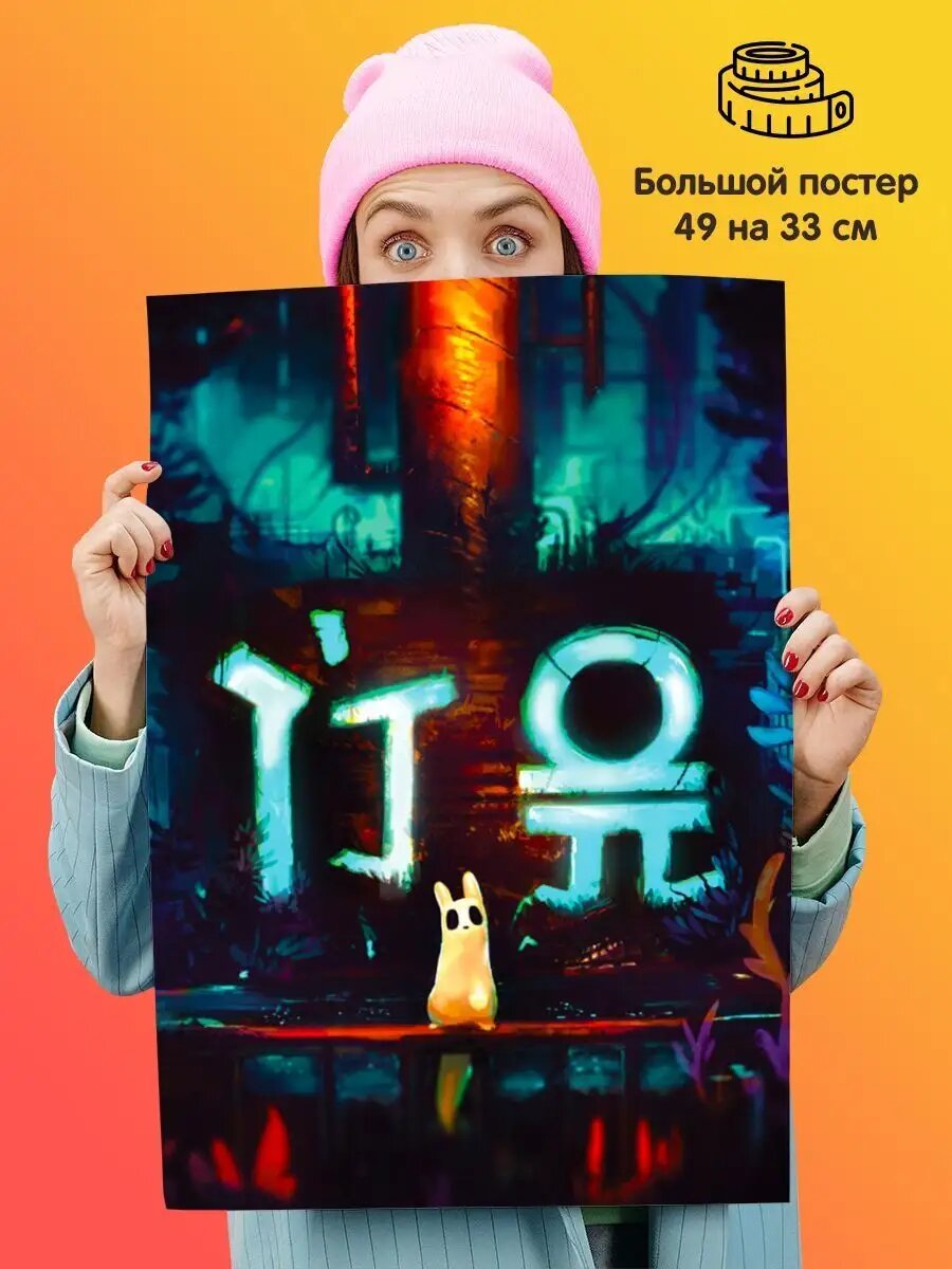 Постер плакат Rain World Рейн Ворлд