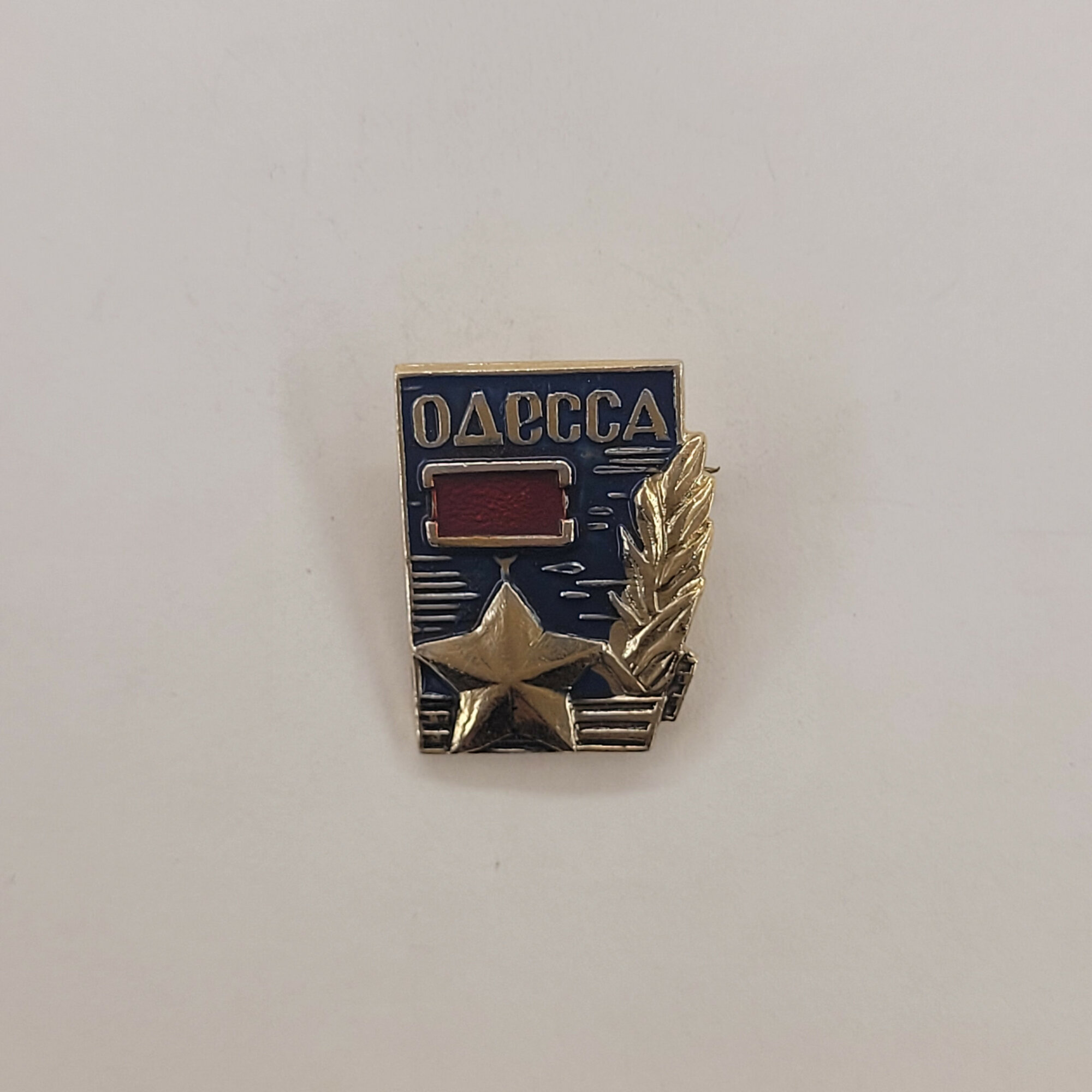 Значок СССР. Одесса, город у моря, звезда и колос. Винтажный значек.