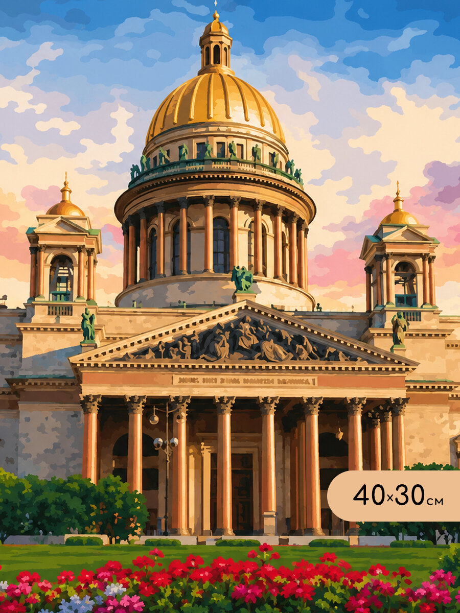 Исаакиевский собор, картина по номерам на холсте Флюид 30х40 см