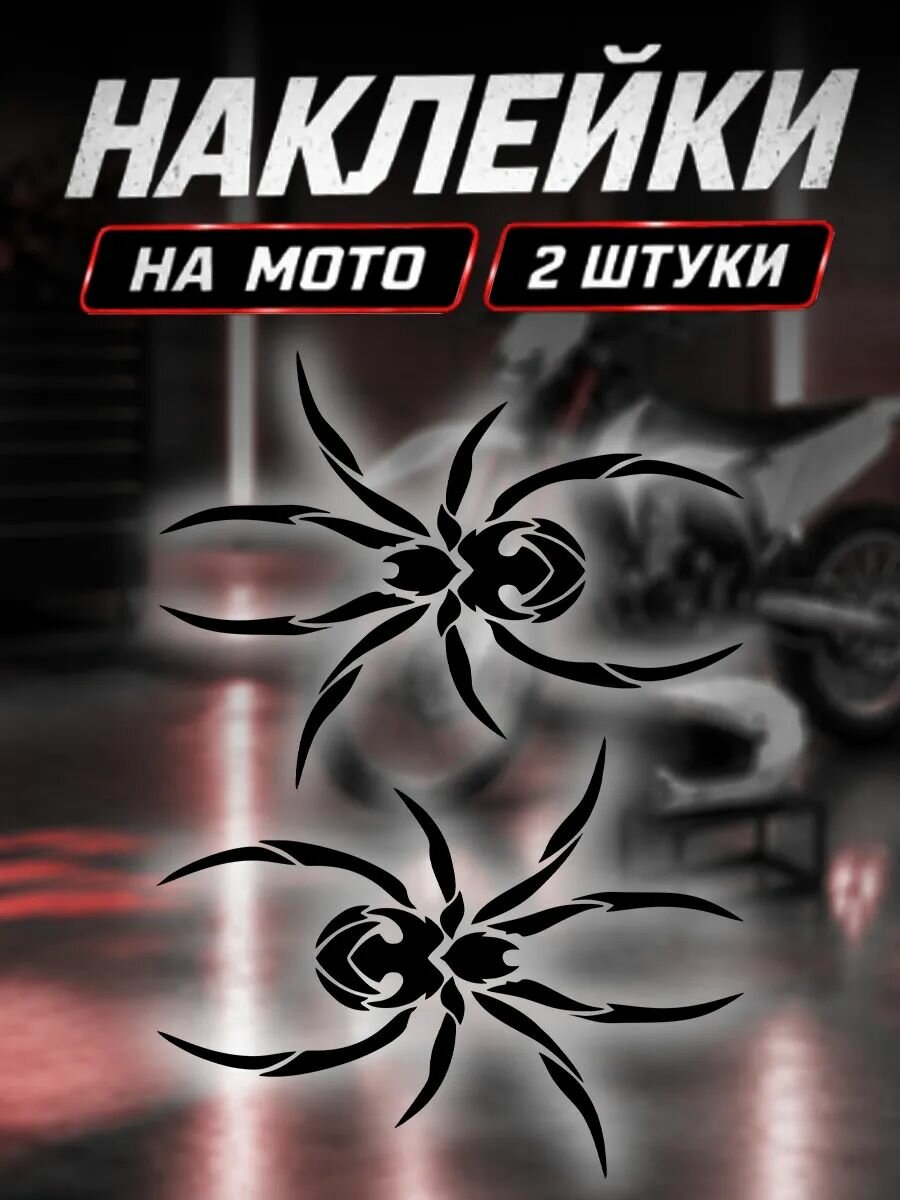 Наклейки на мотоцикл Паук
