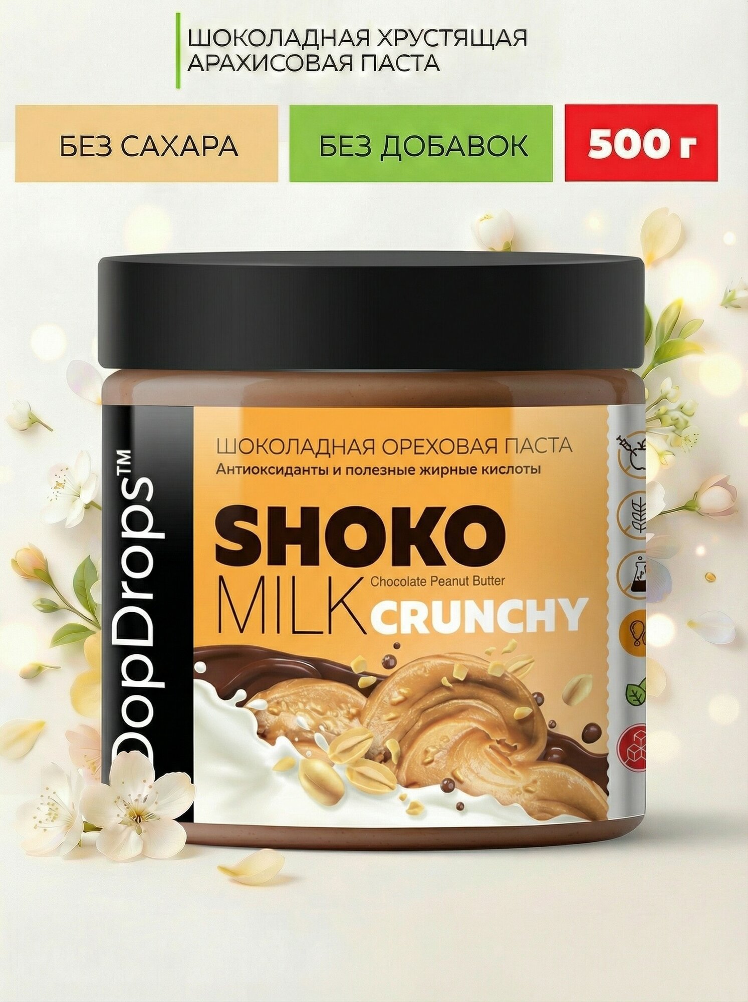 Шоколадная паста DopDrops арахисовая хрустящая молочный шоколад 500 г