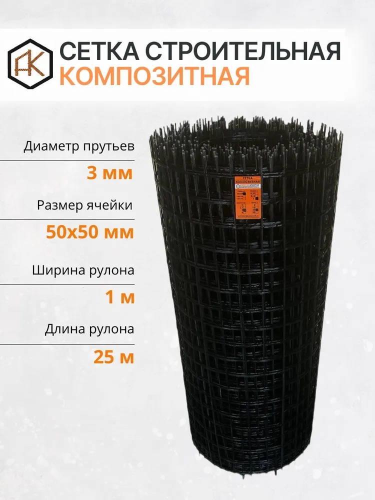 Сетка строительная 3,0 мм ячейка 50х50 мм 1х25 м рулон (25м2) стеклопластиковая "Арматура Композит"