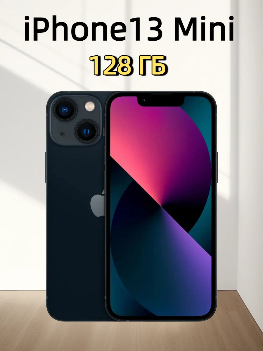 Смартфон Apple iPhone 13 mini 128 ГБ, nano SIM черный, Starlight