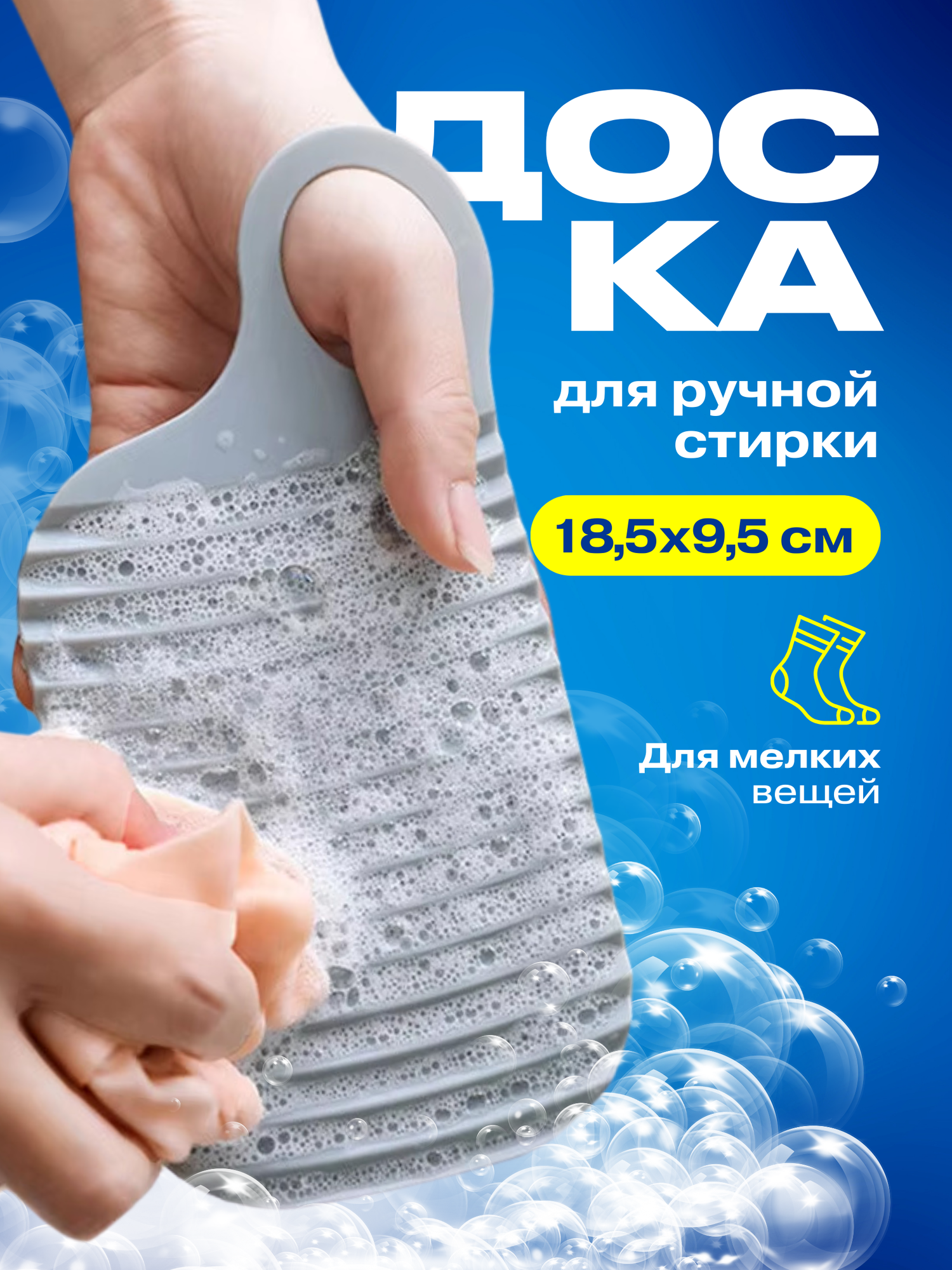 Стиральная доска мини 1шт.