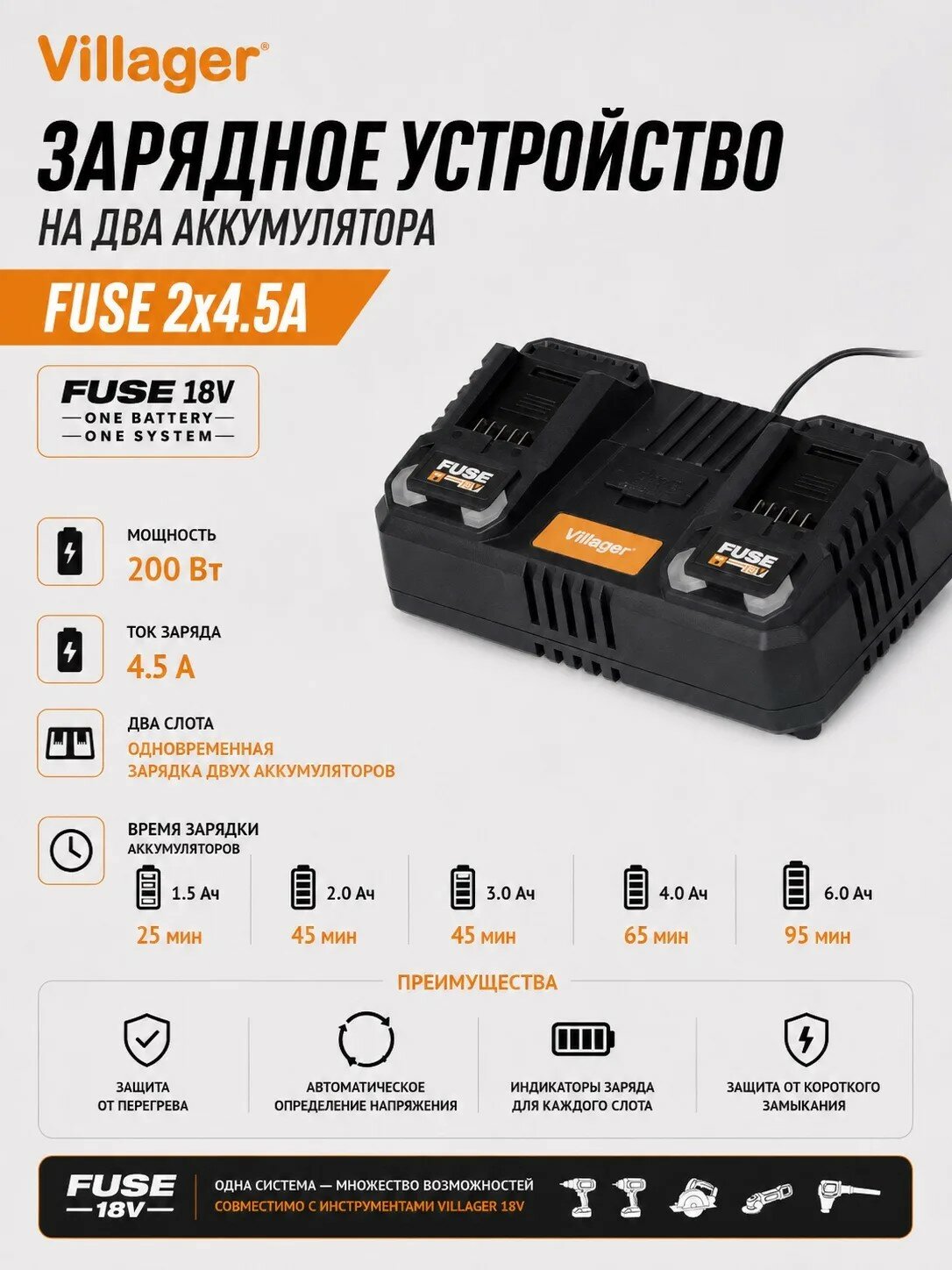 Зарядное устройство на два аккумулятора Villager Fuse 2 x 4.5A