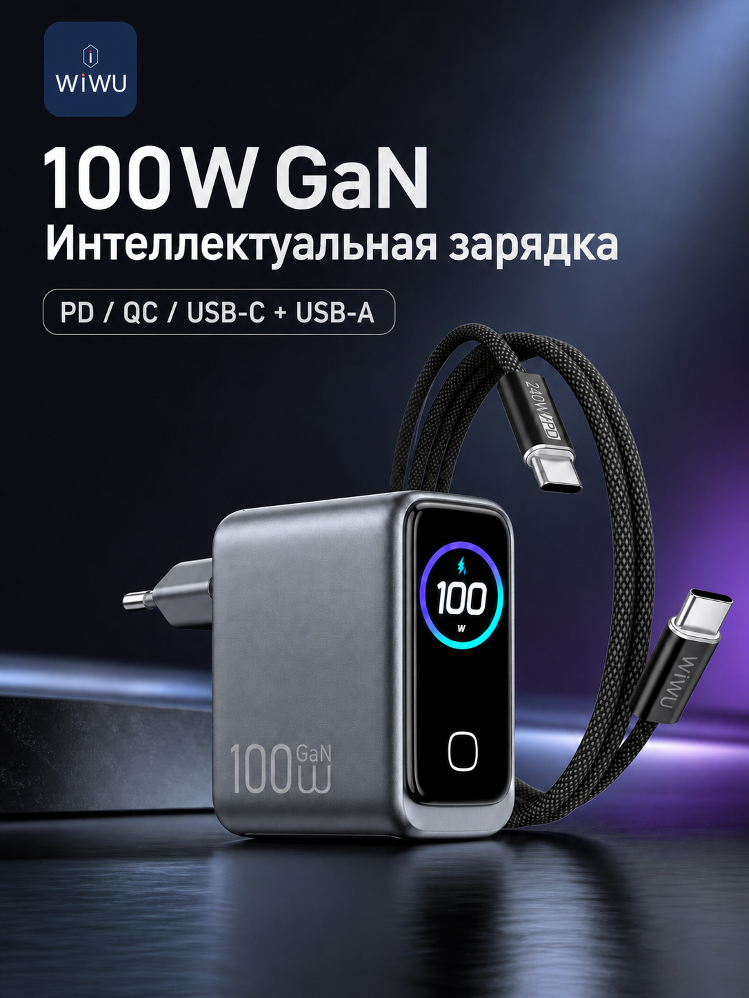 WiWU CHG300 GaN 100W, 2 USB-C+USB-A, TFT-дисплей, быстрая зарядка PD+QC3.0, EU, кабель C 240W