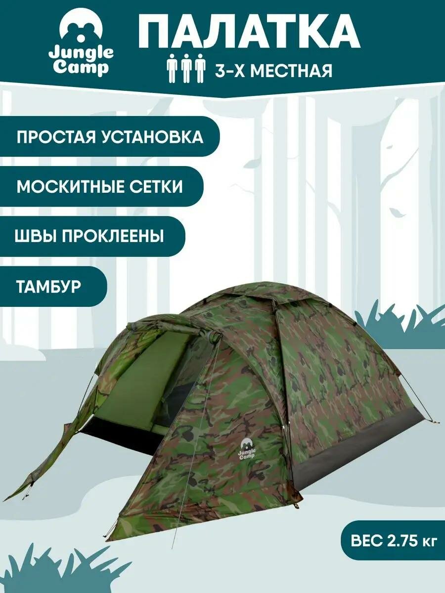 Палатка Jungle Camp Forester 3, трехместная, однослойная, камуфляжный цвет.