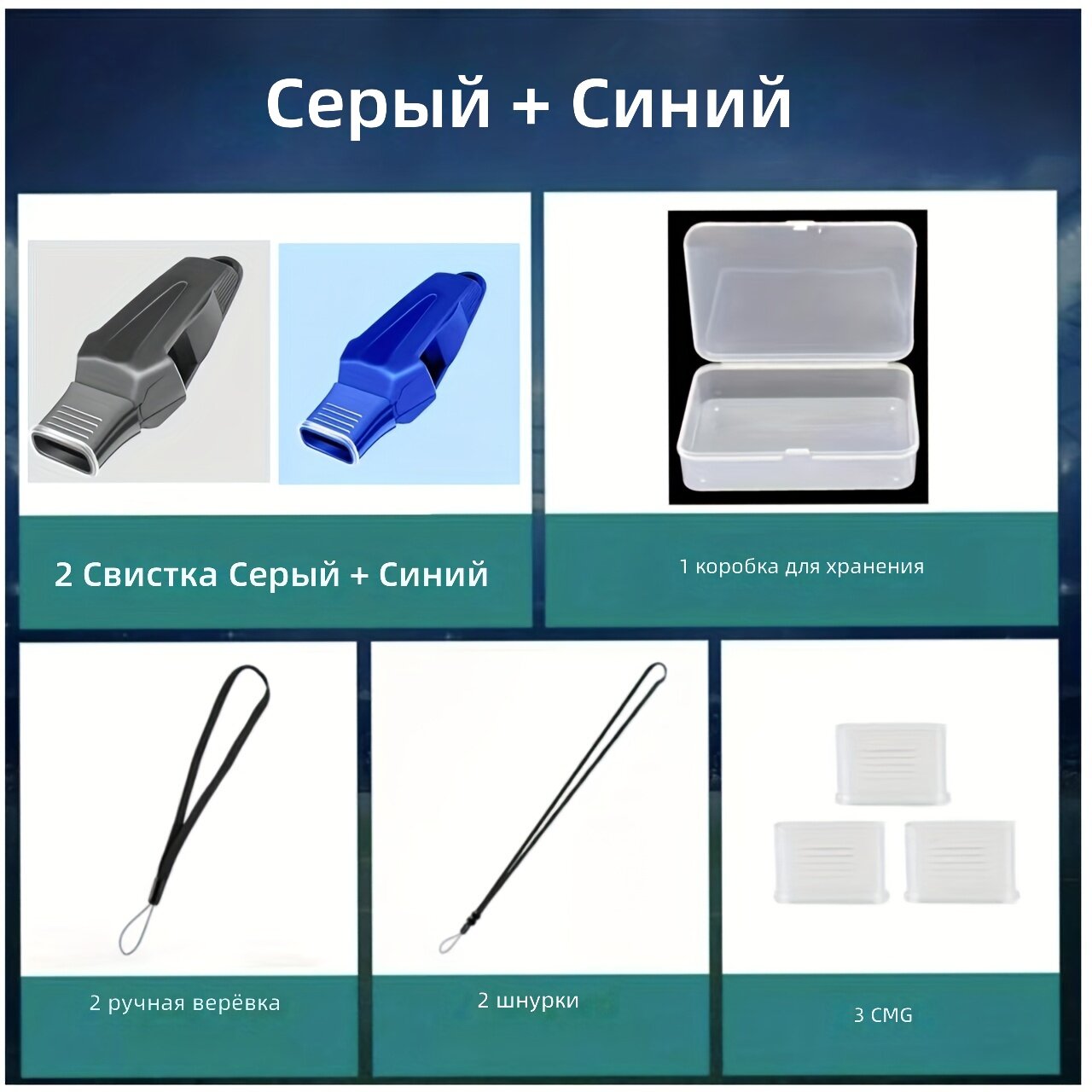 Свисток профессиональный громкий для волейбола, баскетбола, футбола, судей и учителей физкультуры, с регулируемым шейным ремнём, ручным ремнём, мягким загубником и чехлом для хранения, серый и синий, 2 штуки