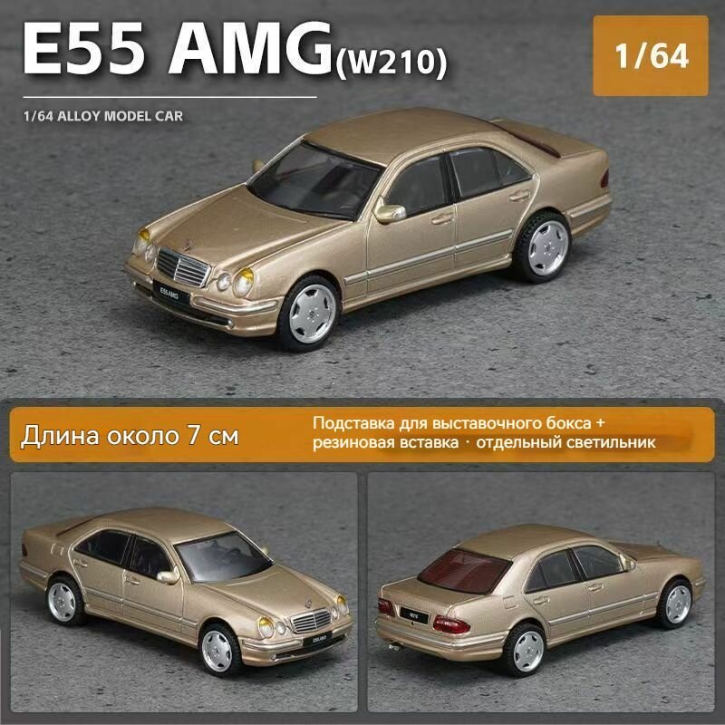 1:64 Мерседес Mercedes Benz W210 E55 AMG миниатюрная металлические модели автомобили