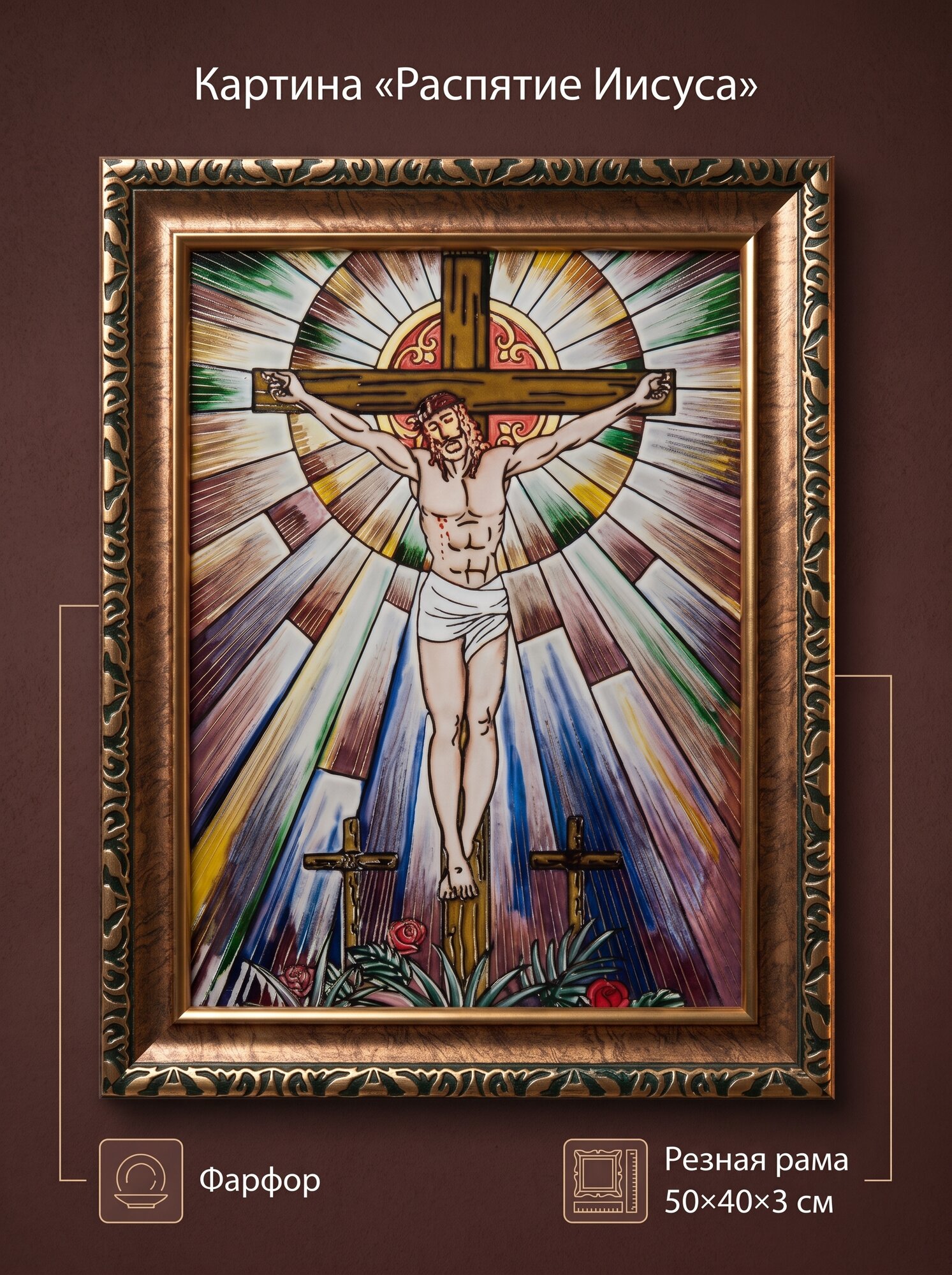 Картина "Распятие Иисуса", в раме, фарфор, размер 50*40*3 см