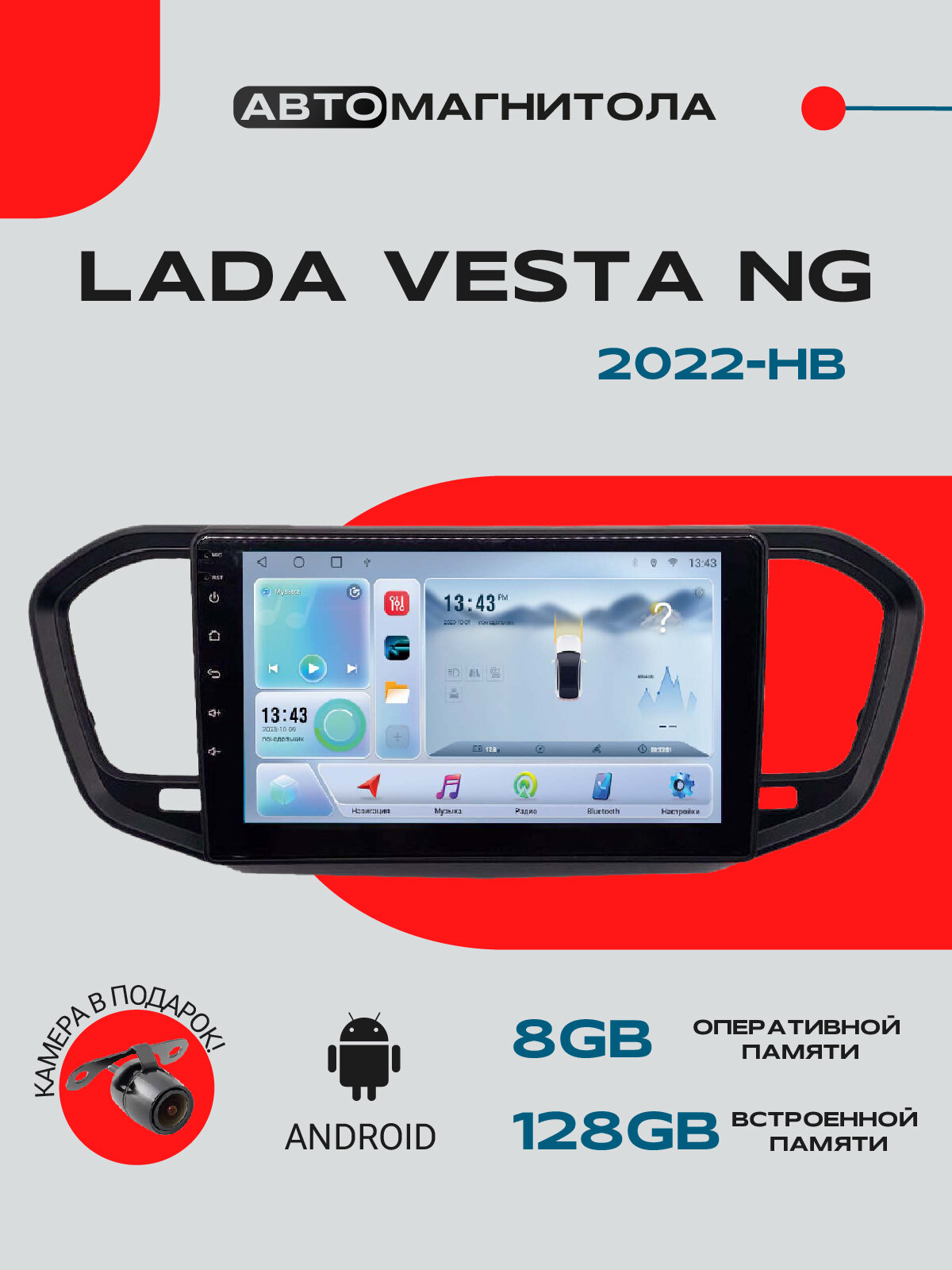 Магнитола Android Lada Vesta рест. 2022-н. в, 8/128ГБ, с крутилками / Лада Веста