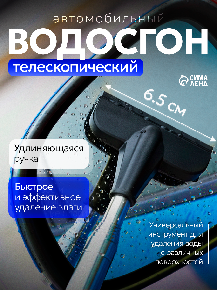 Водосгон телескопический, 25-101 см, ширина 6.5 см, черный