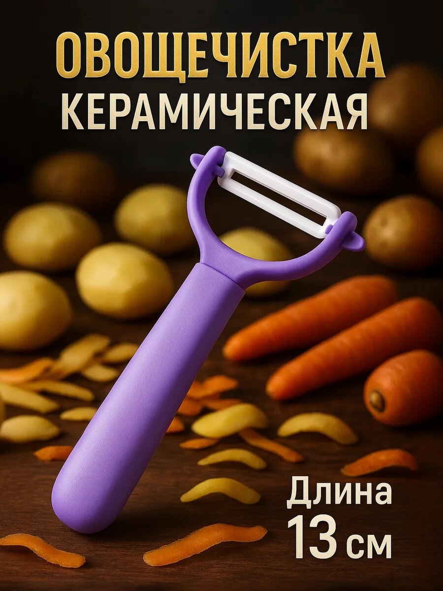 Овощечистка Доляна «Италия», горизонтальная, керамика/пластик, 13 см, микс