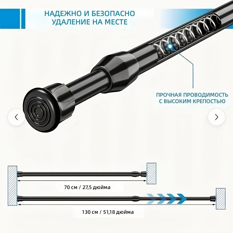 Черная телескопическая штанга 70-130 см, 1 шт, для штор, гардероба и сушки белья
