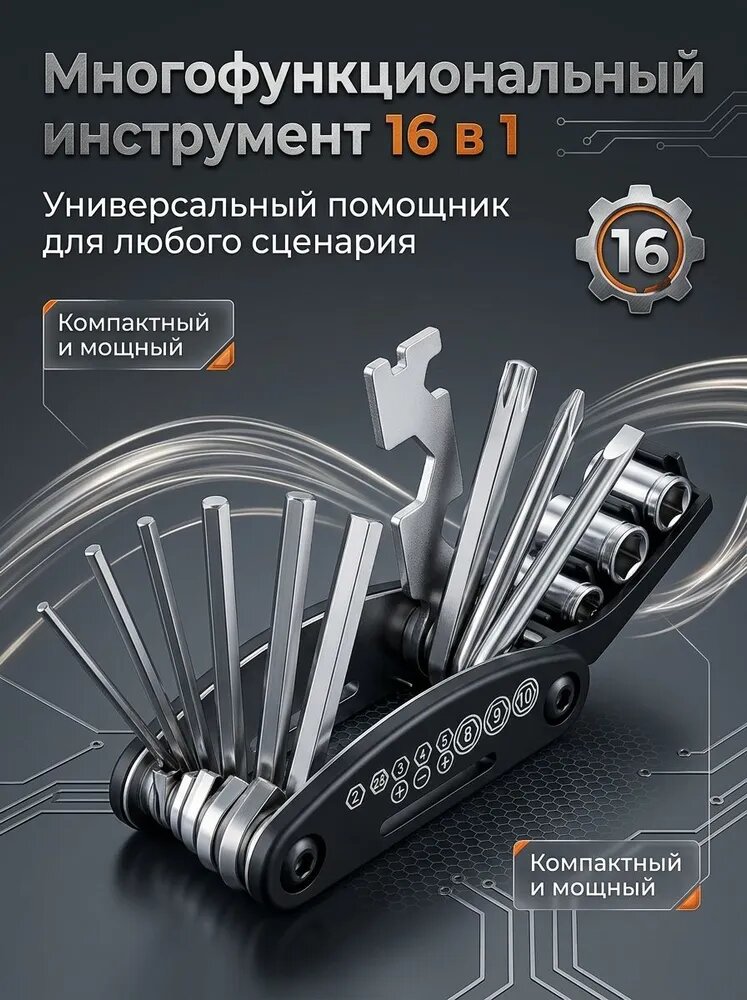 Универсальный мультитул складной 16 в 1