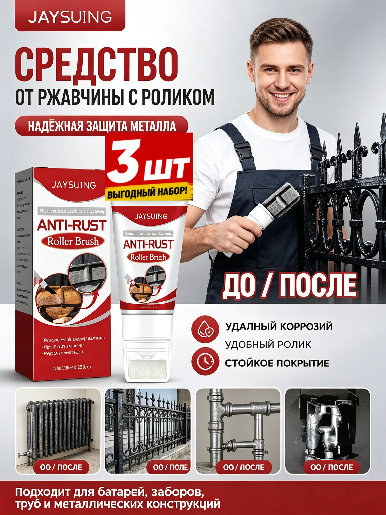 Набор для борьбы с ржавчиной, роликовая кисть + грунтовка, для радиаторов и авто, 120 г，3 шт