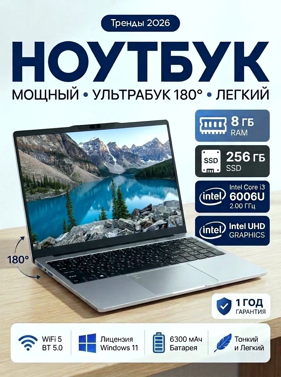 Ноутбук 15.6" Intel Core i3 / 8 ГБ RAM / 256 ГБ SSD / Windows 11 / Ультрабук с отпечатком пальца, 6300 мАч