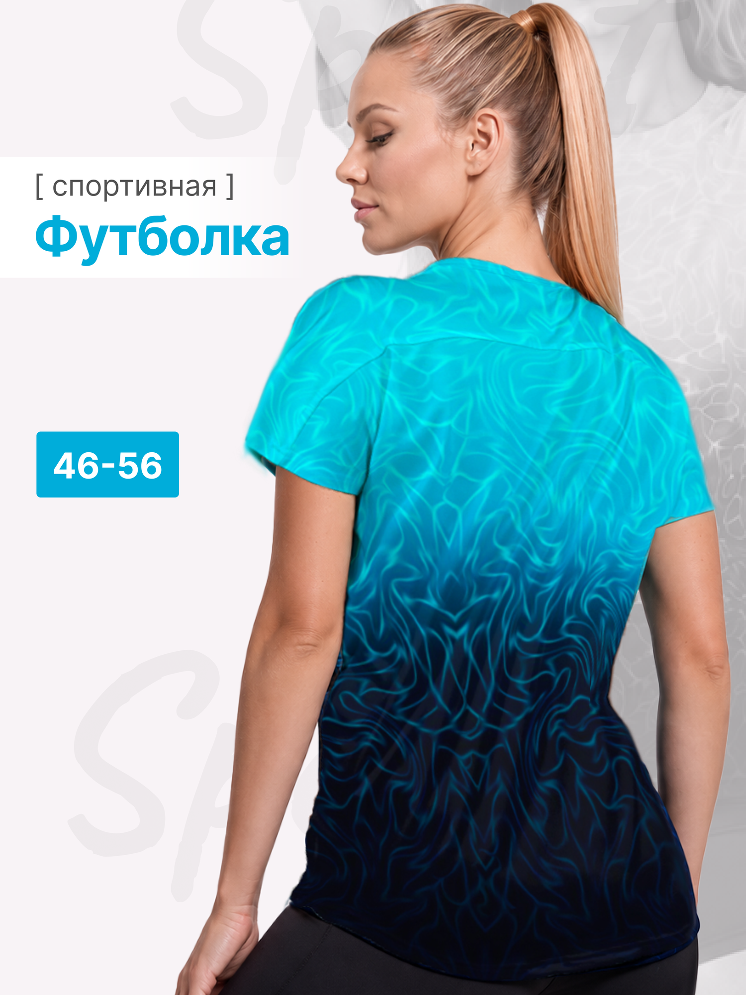 Футболка базовая