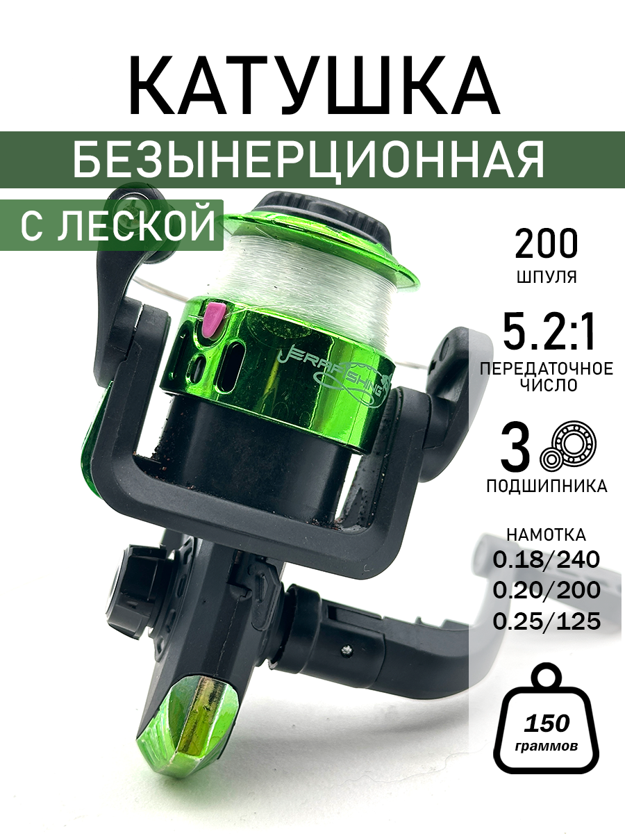 Катушка для спиннинга для рыбалки безынерционная с леской,3 подшипника, 200 шпуля, 1шт