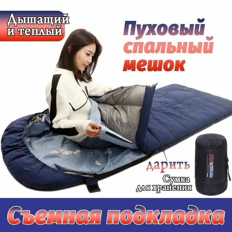 Спальный мешок, гусиный/утиный пух, темно-синий MJ600, 80x210 см