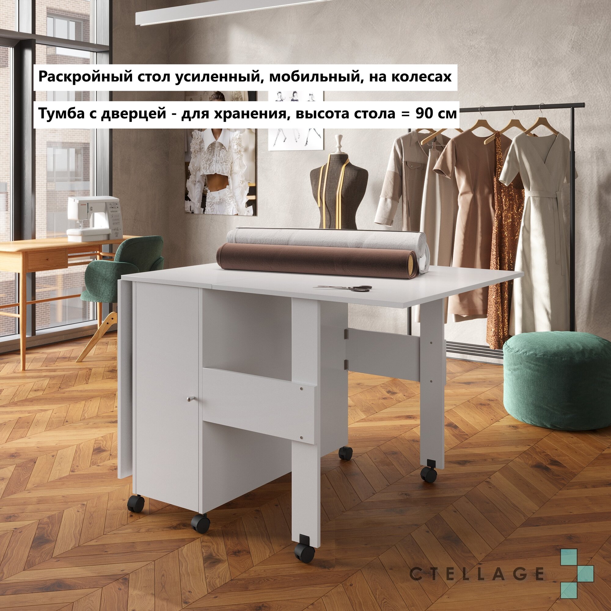 Стол раскройный с Тумбой CTELLAGE Книжка, складной, трансформер, швейный, белый, 100x200x90 см