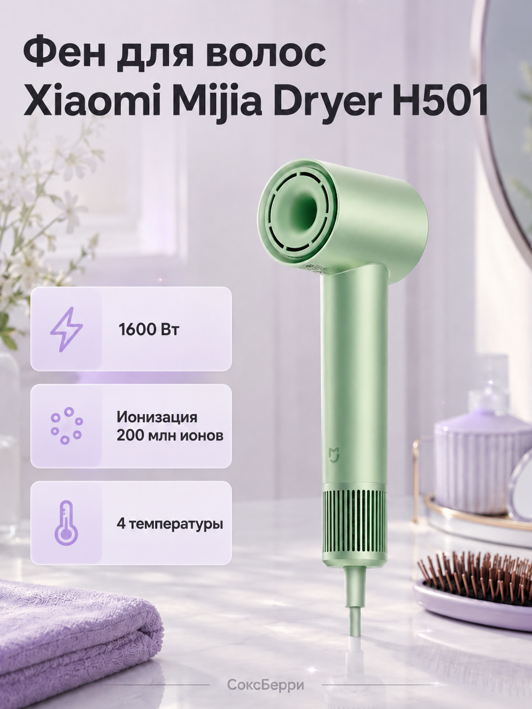 Фен для волос Xiaomi Mijia Dryer H501 CN 1600 Вт, ионизация, 4 режима, 2 скорости , версия Китай