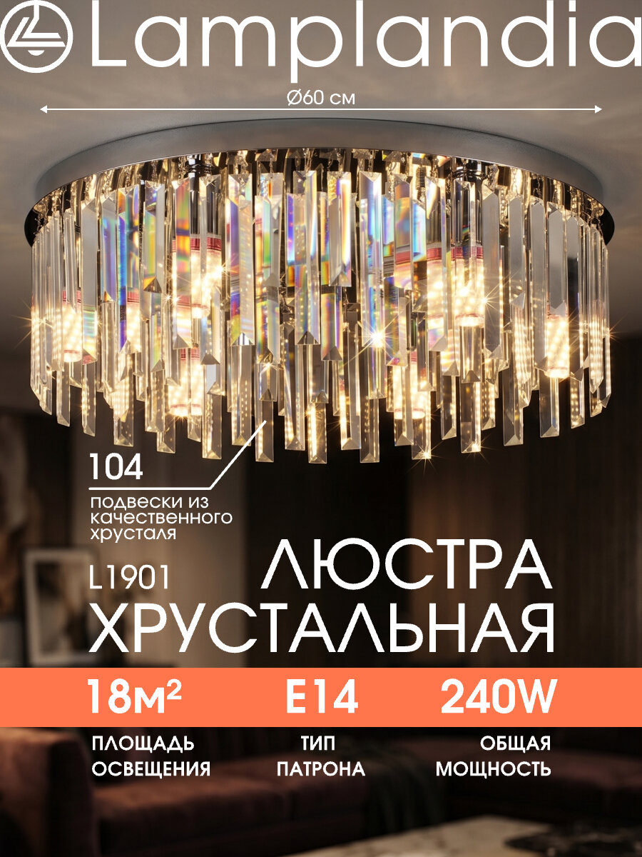 Люстра потолочная Lamplandia L1901 MIRA STICK CHROME, E14*6 макс 40Вт