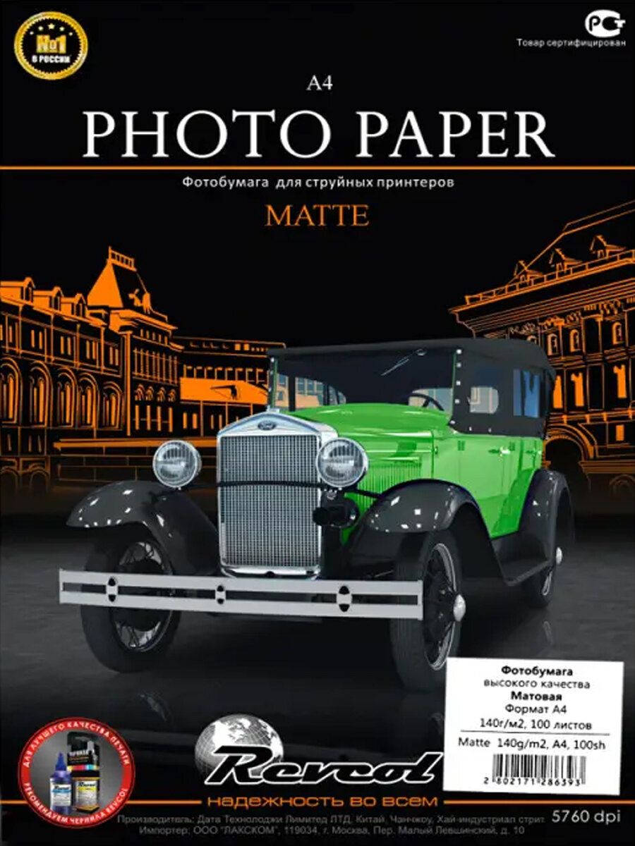 Фотобумага матовая двухсторонняя А4 140г 100л