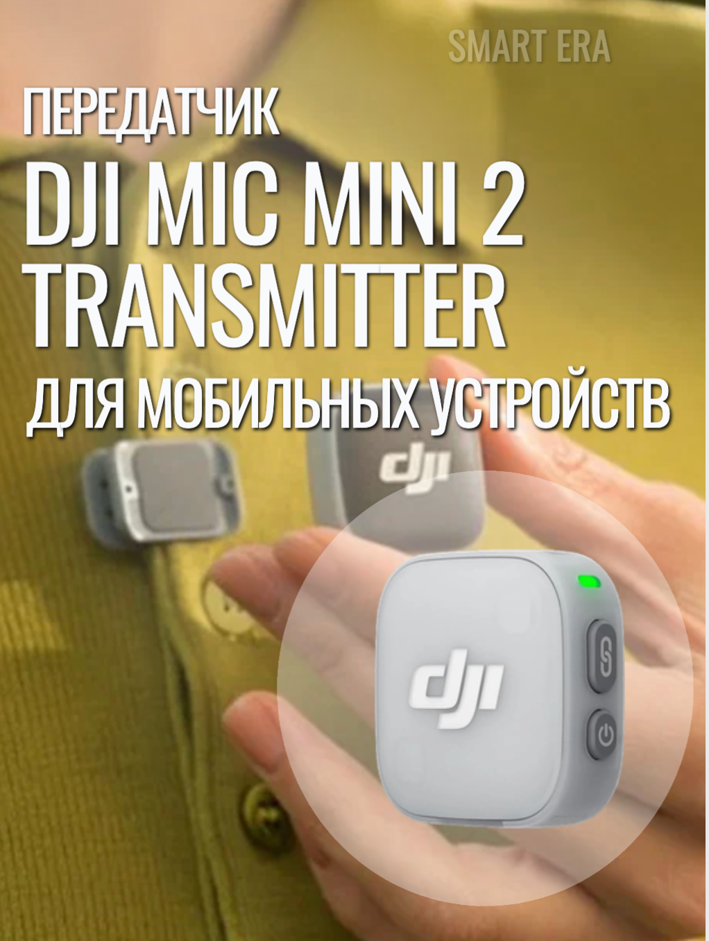 Передатчик DJI Mic Mini 2 Transmitter для мобильных устройств