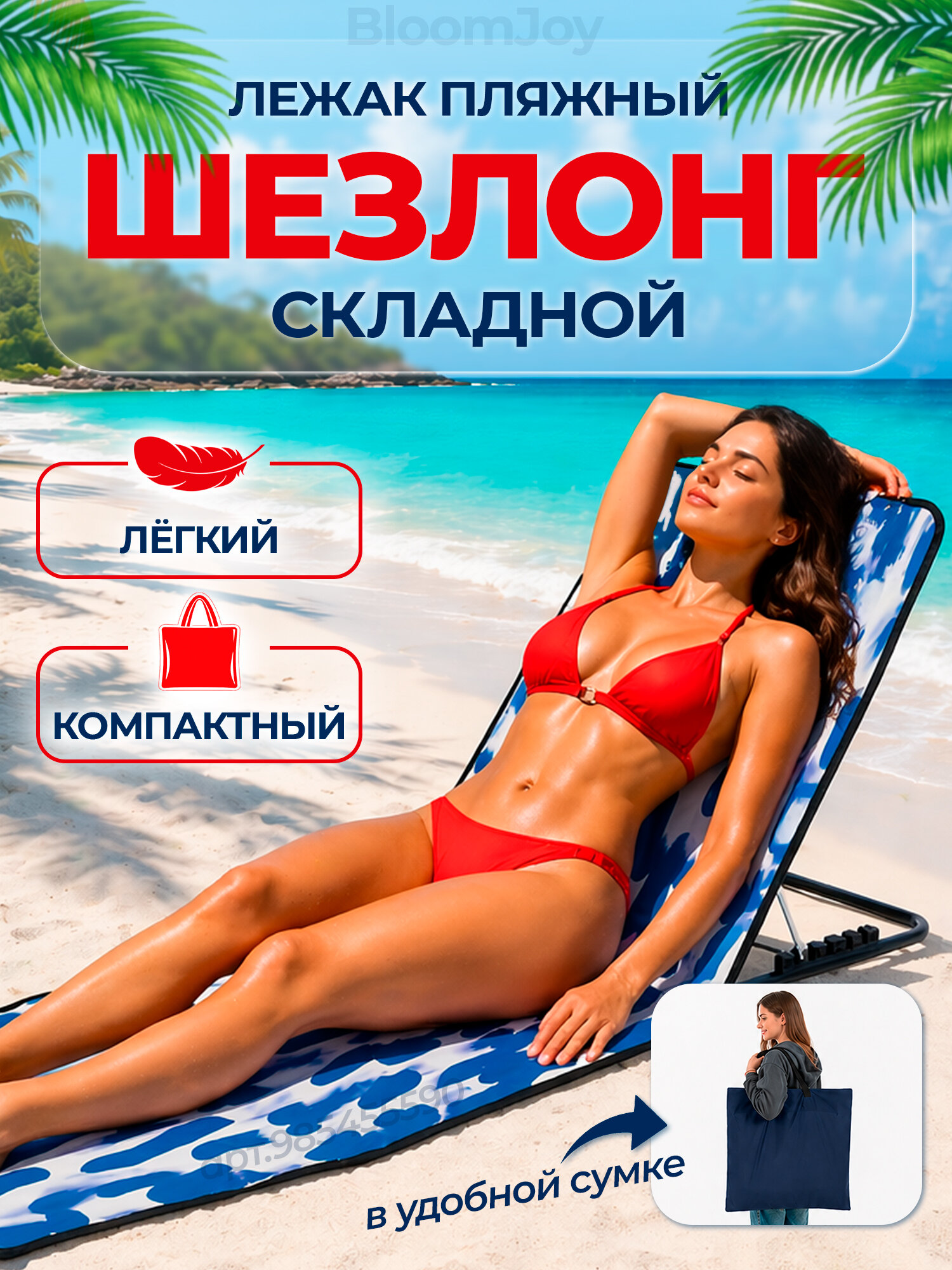 Лежак для пляжа синий, с чехлом