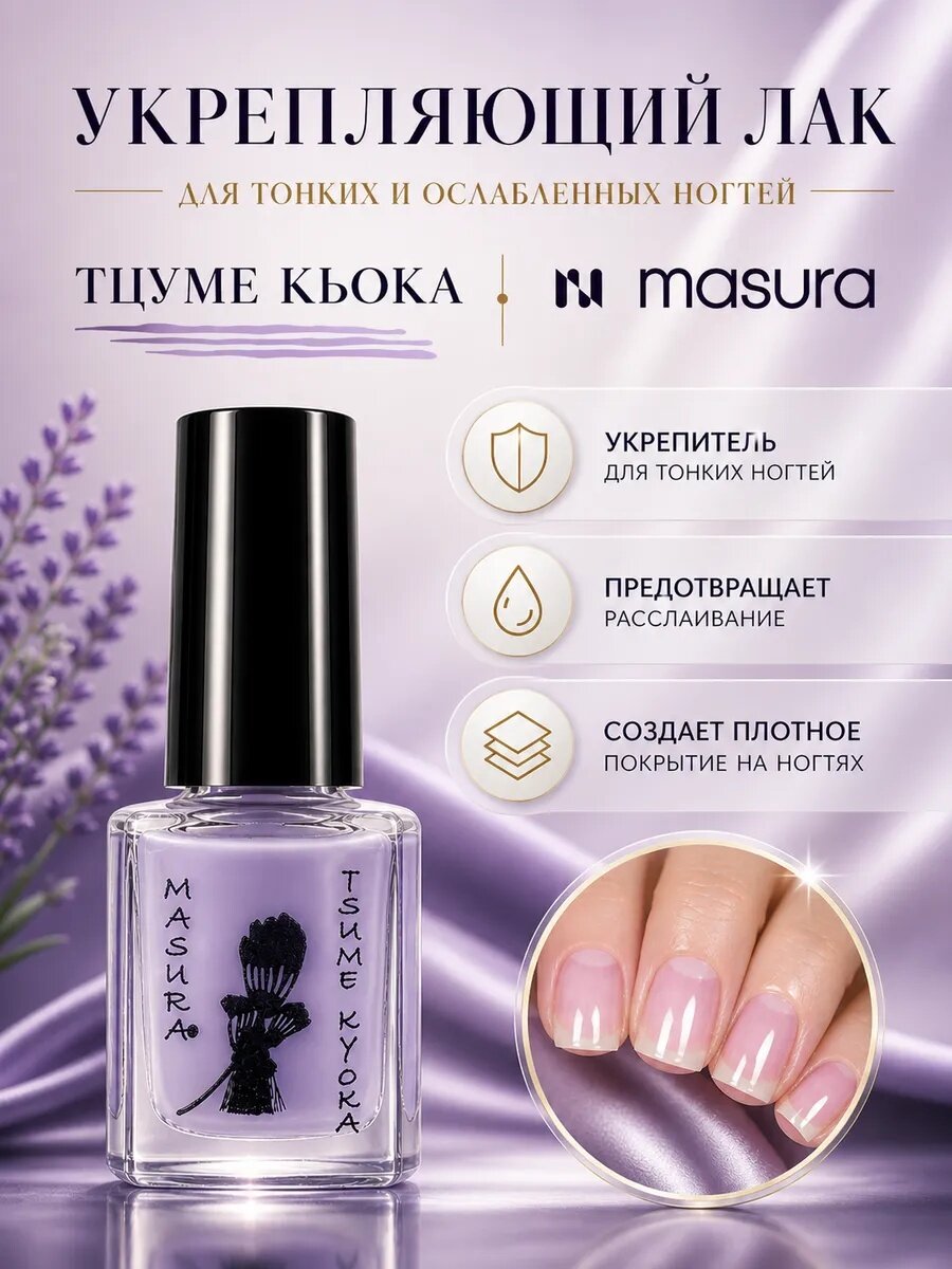 Укрепитель для тонких ногтей TSUME KYOKA / цуме кьока, 12 мл