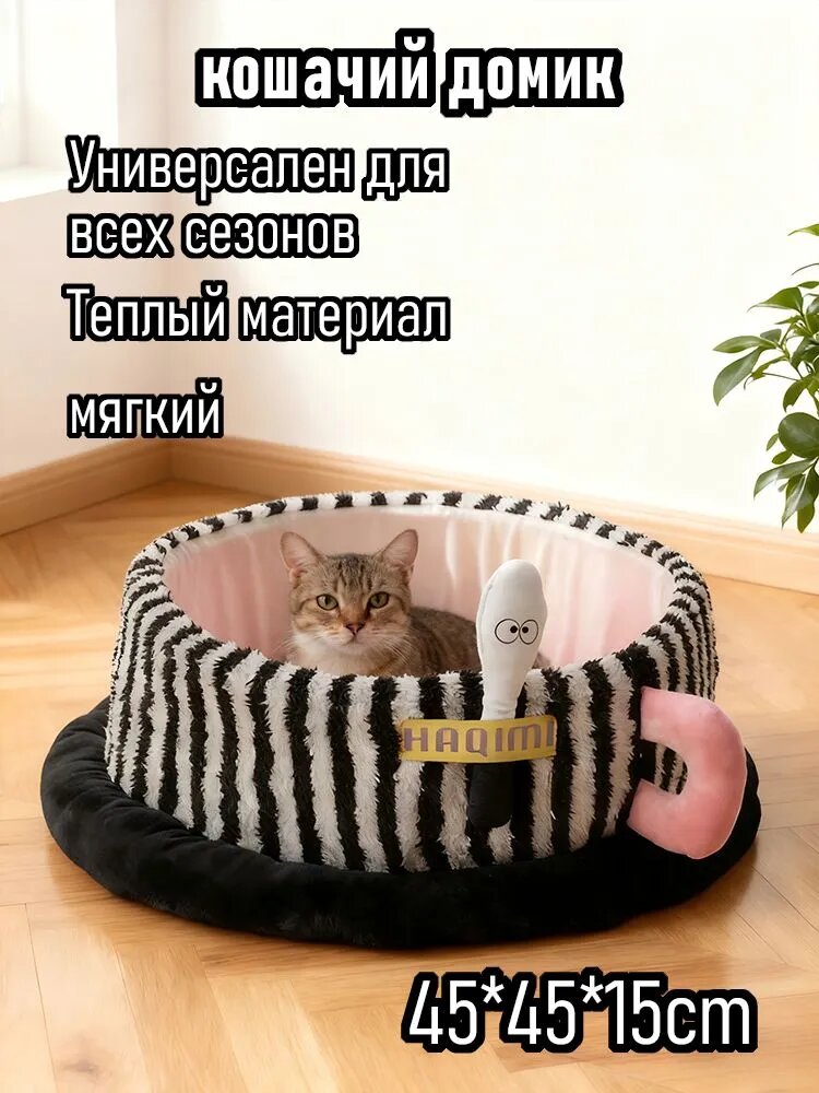Универсальная лежанка для кошек и собак, полузакрытая, утепленная, съемный чехол, с ручкой, в полоску, 60x50x20 см