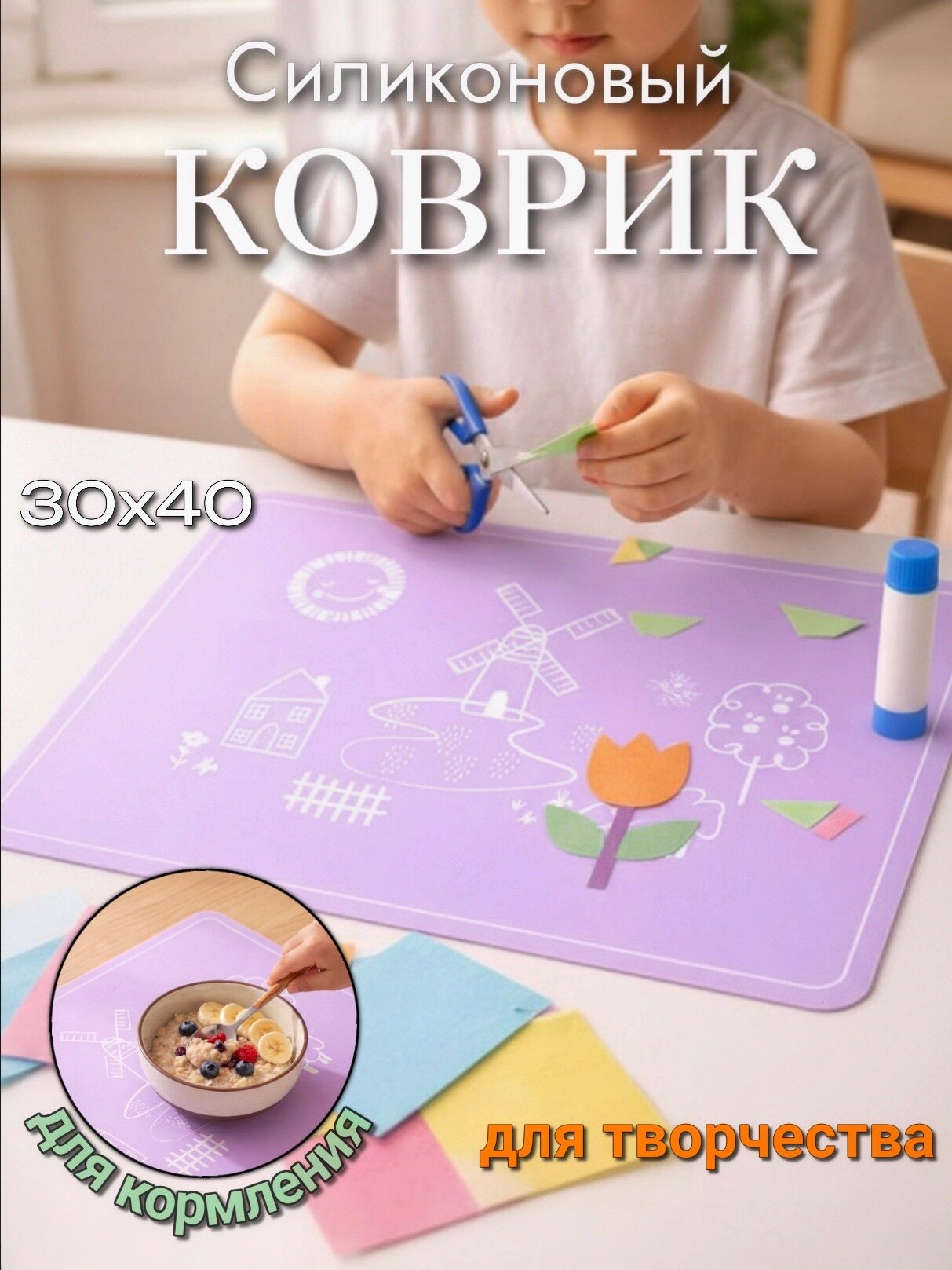 Коврик силиконовый 40х30 см Фиолетовый деревня детский для творчества поделок и кормления Пищевой силикон