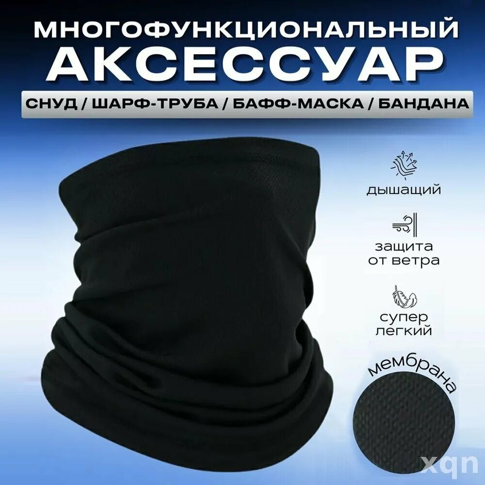 Бафф (Цвет товара: черный/белый)
