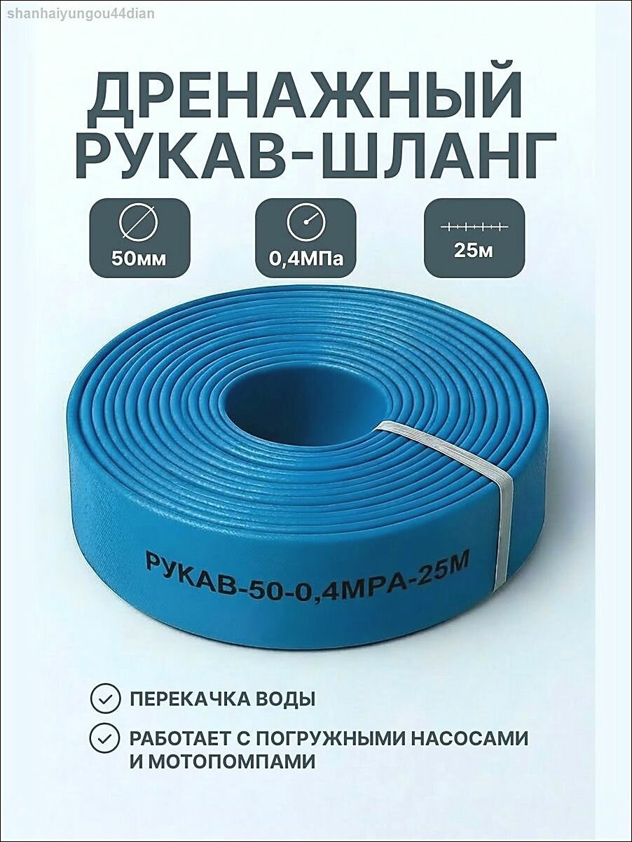 Шланг дренажный для насоса 50 мм 20м (армированный)