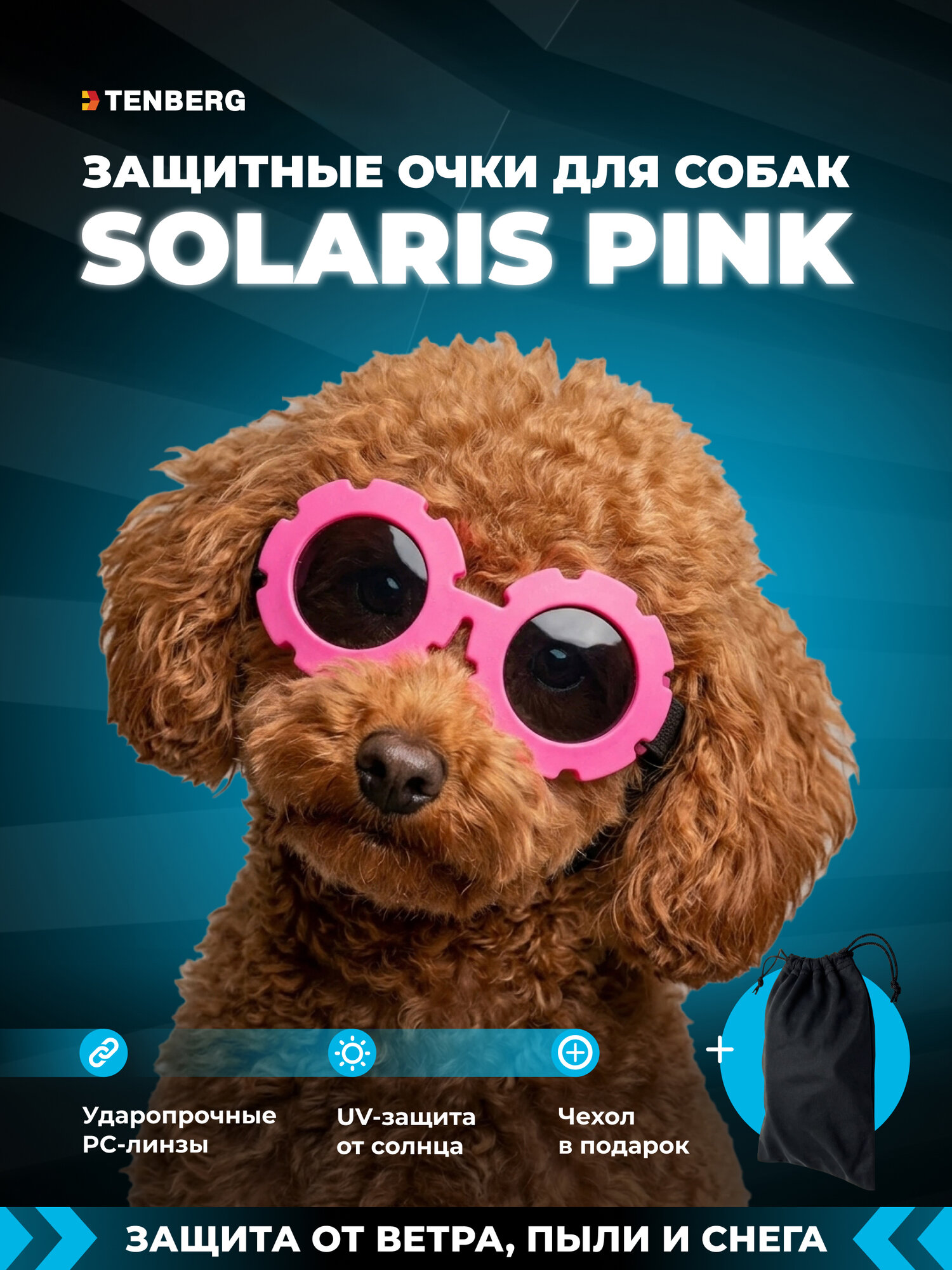 Очки для собак TENBERG Solaris Pink солнцезащитные, для собак, розовые, защита от пыли и ветра