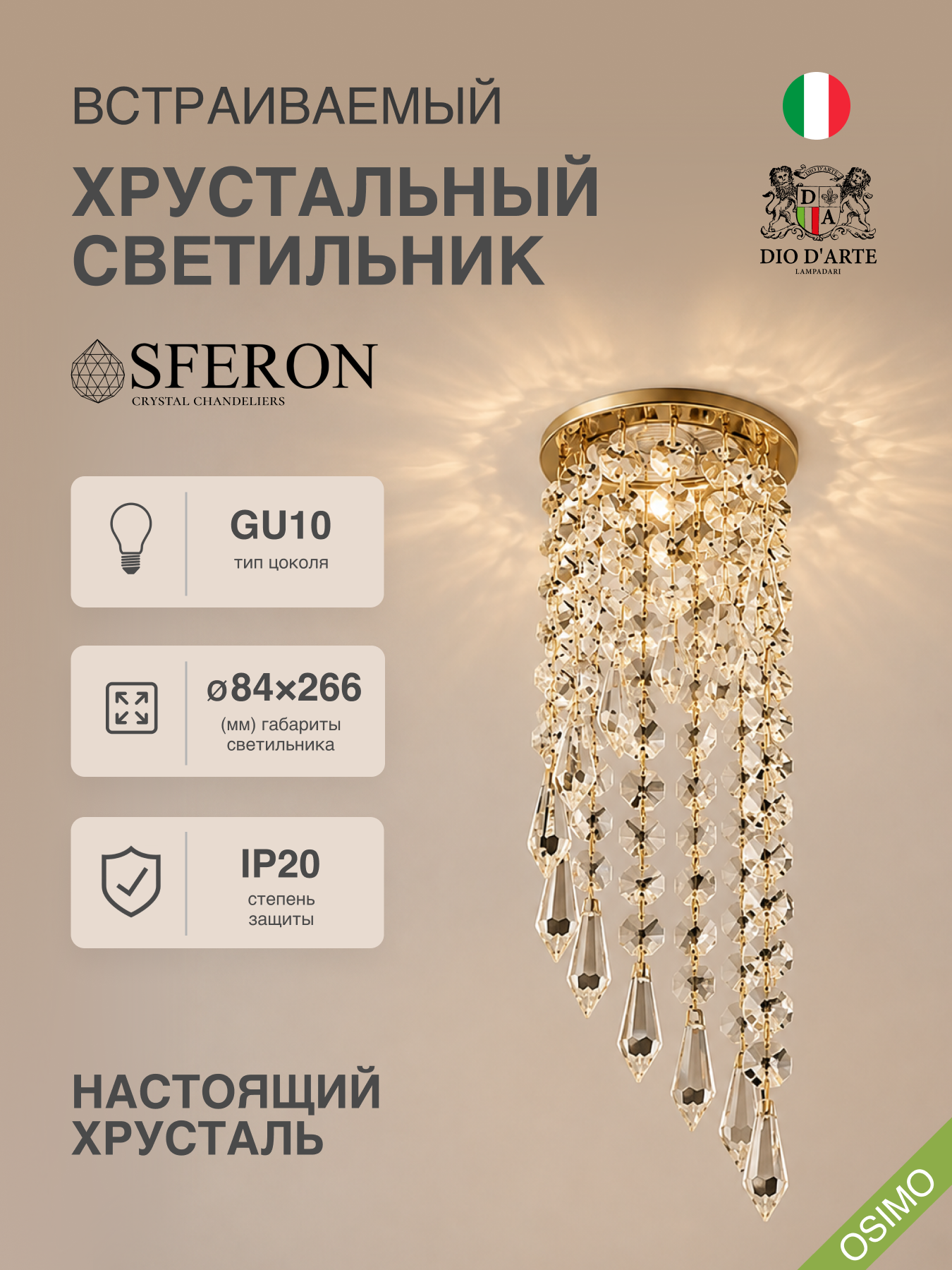 Светильник потолочный светодиодный спот встраиваемый хрустальный Dio D'Arte Elite Osimo GU10.5.14.8.111 G