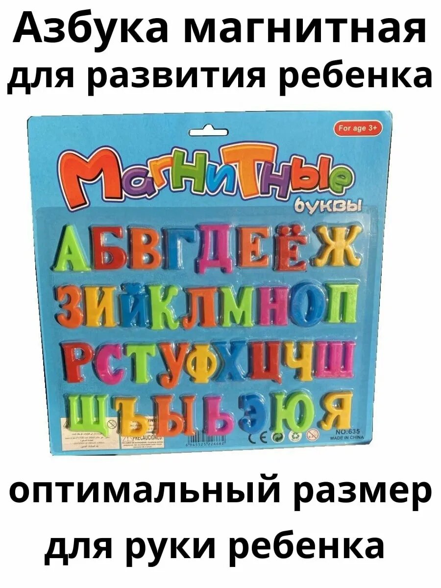 Магнитные буквы, Азбука магнитная, для детей, для мальчиков, для девочек, отличный вариант изучения Алфавита.