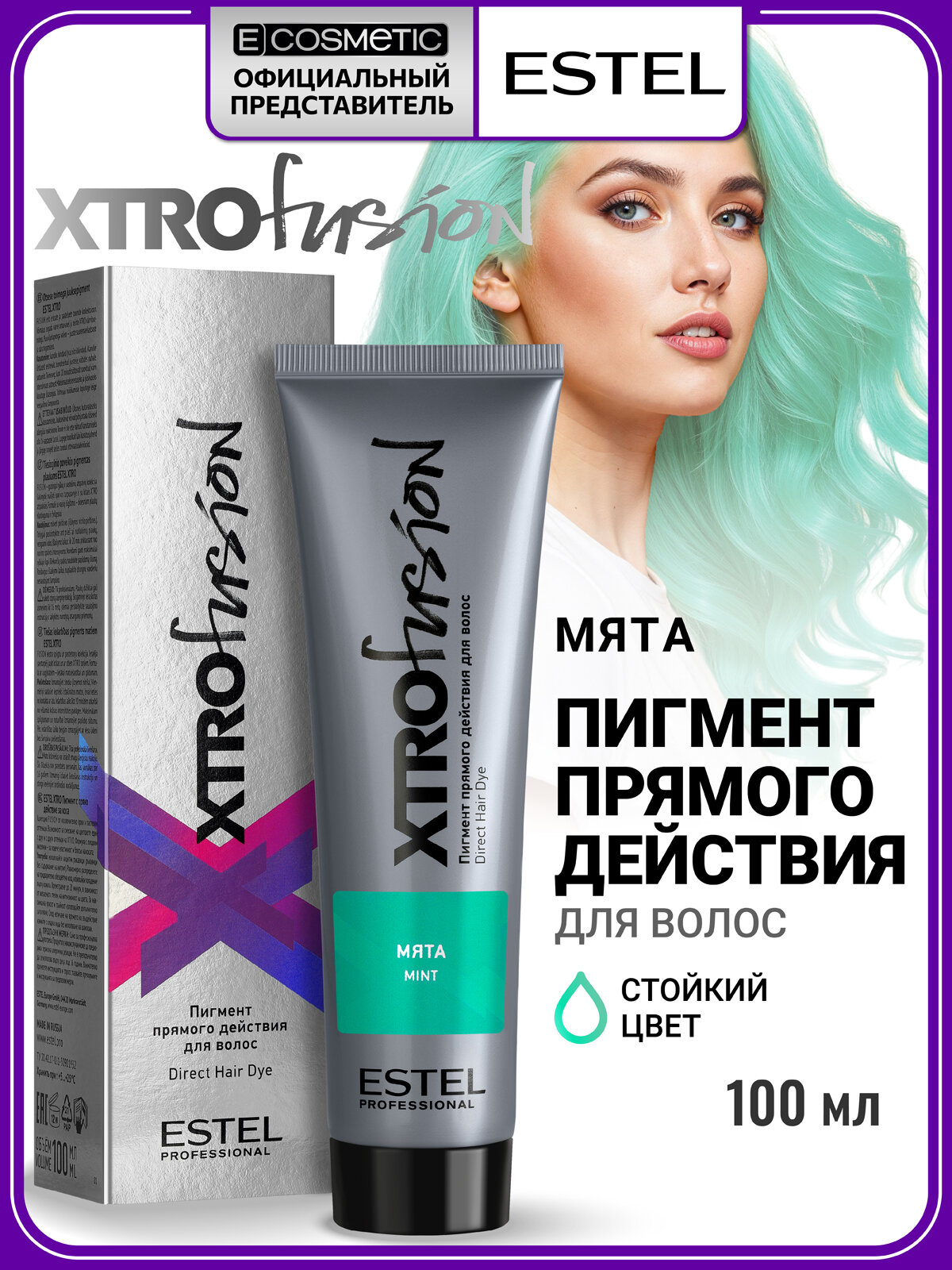 Пигмент прямого действия для волос ESTEL PROFESSIONAL XTRO FUSION мята 100 мл