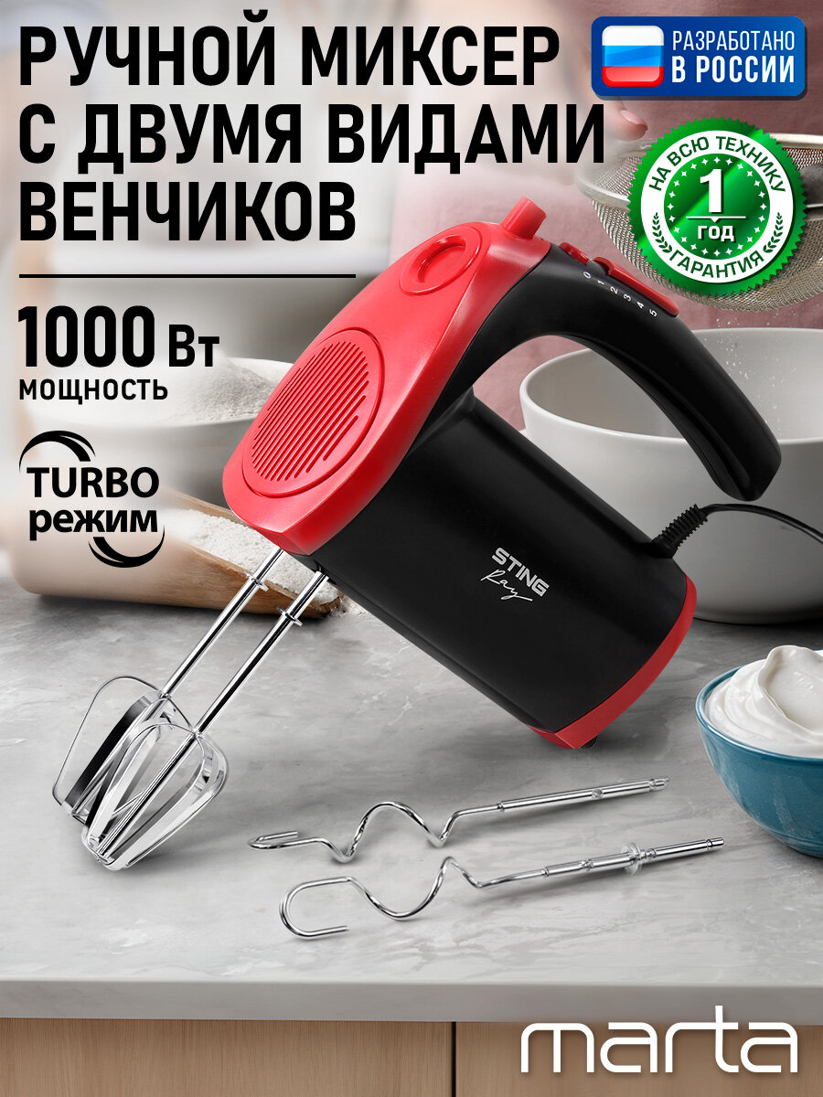 Миксер ручной MARTA MT-MX4900A темный рубин