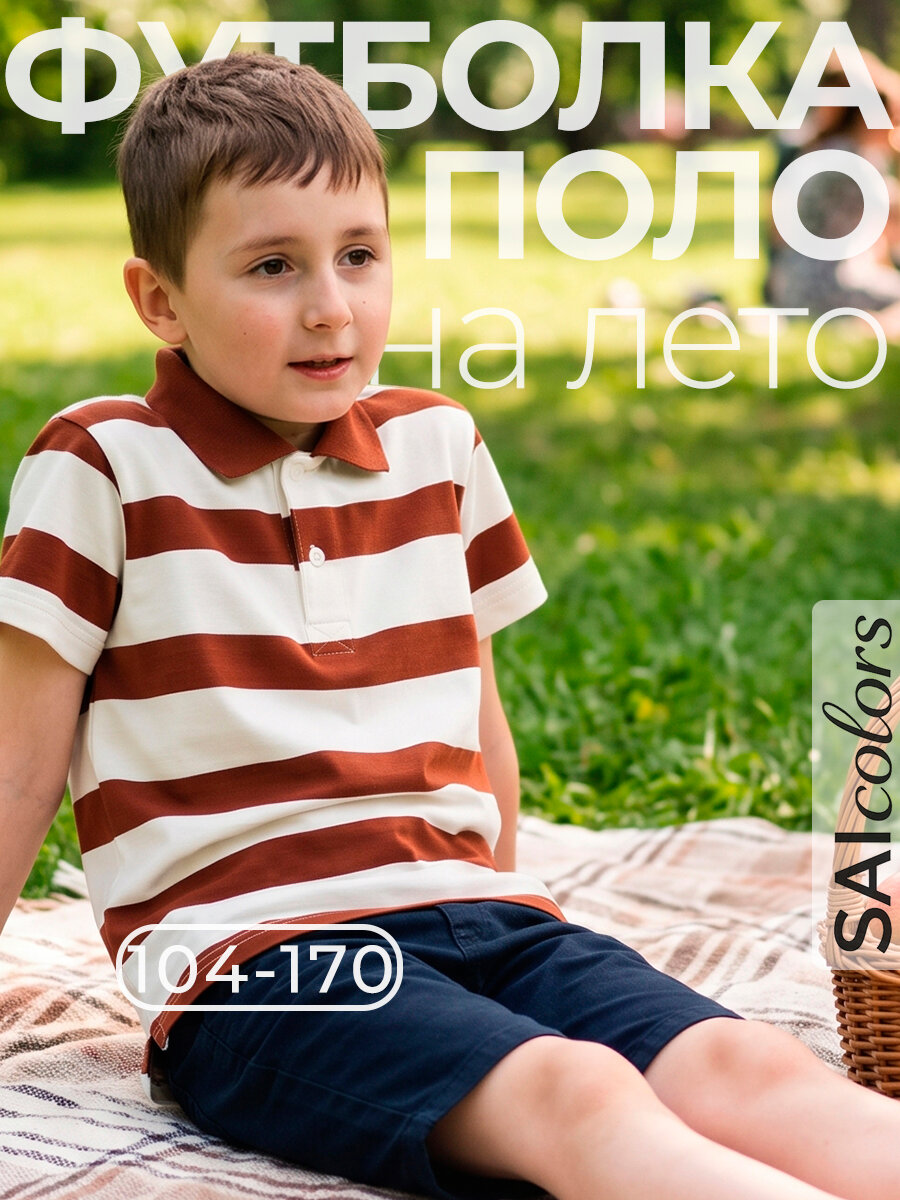 Поло Полосатая