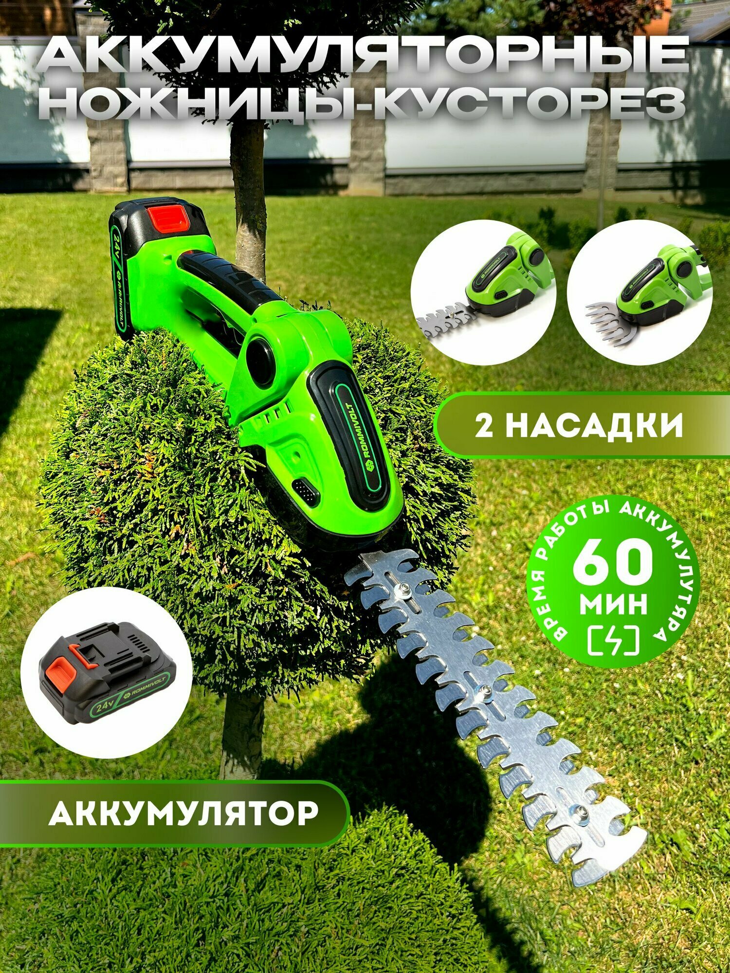 Кусторез аккумуляторный садовый