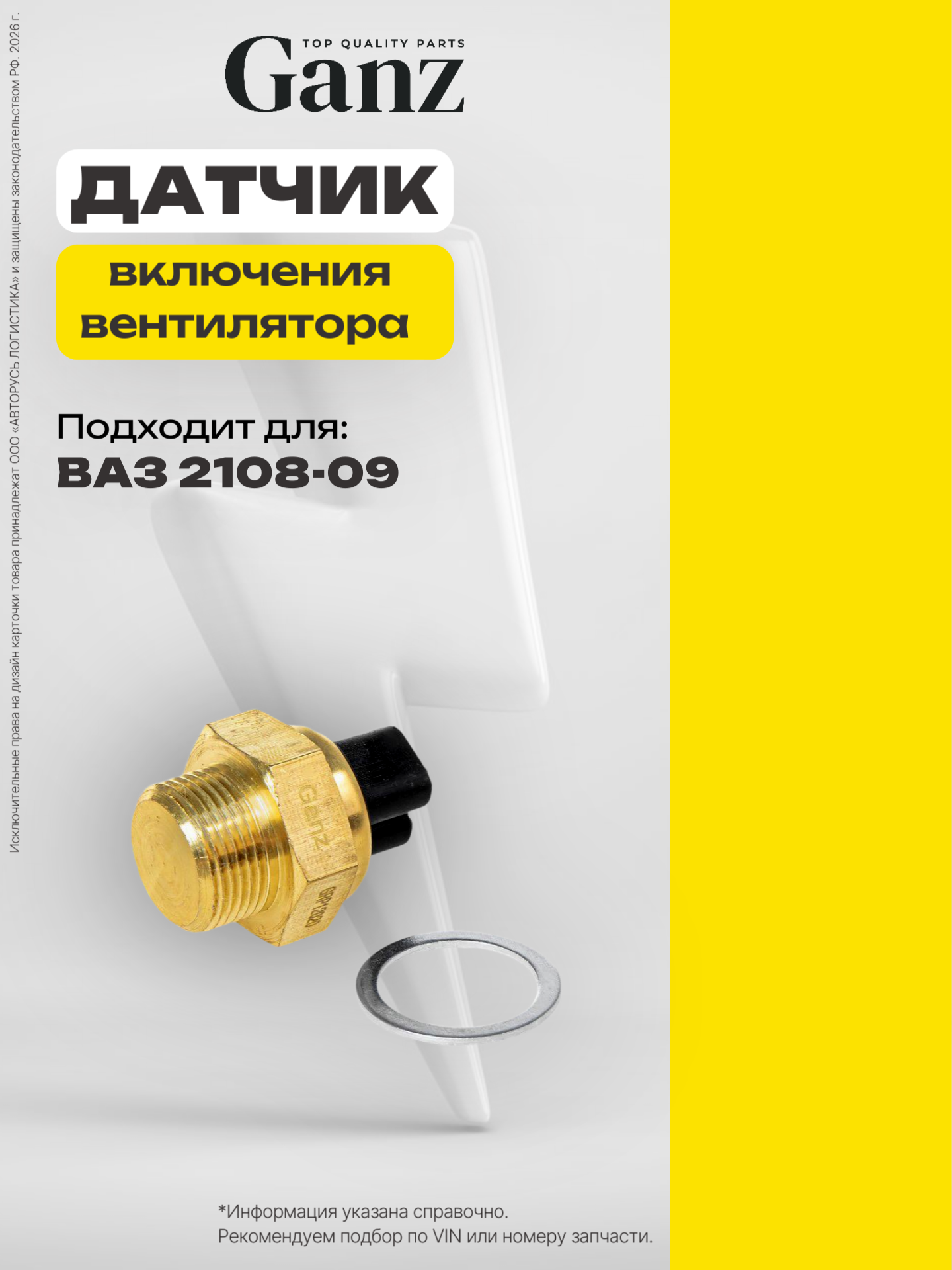 Датчик включения вентилятора подходит для ВАЗ 2108-09 GANZ GRP12020