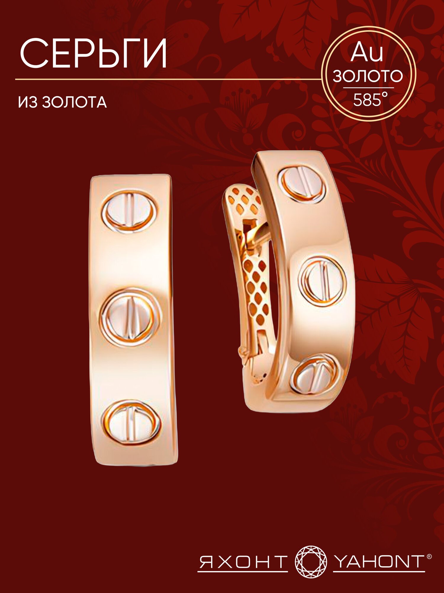 Серьги Яхонт, красное золото, 585 проба