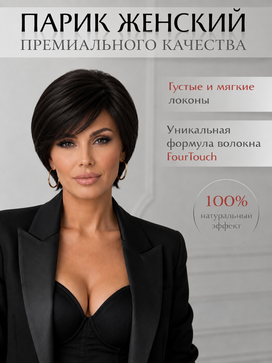 Женский парик синтетический 30 см, тон 1В, HAIR COLLECTION имитация натуральных волос, прямые волосы, с челкой, шт