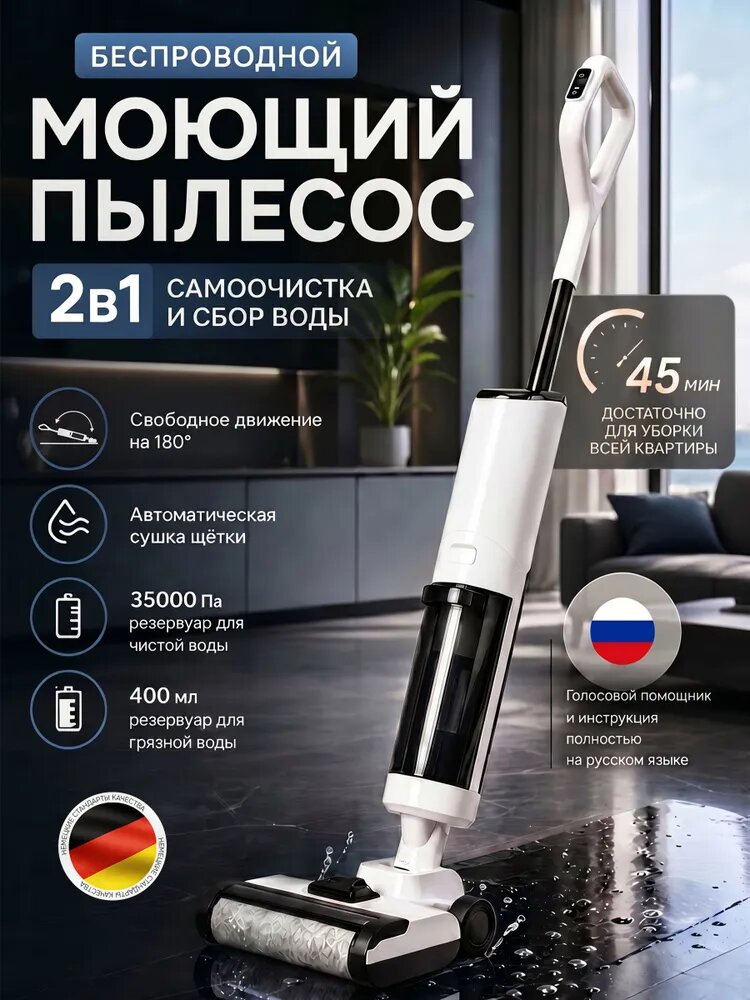 Моющий пылесос вертикальный беспроводной для дома для влажной и сухой уборки 15 в1 c самоочисткой и электролизом, моющий пылесос для дома,35000Па, 4 кг