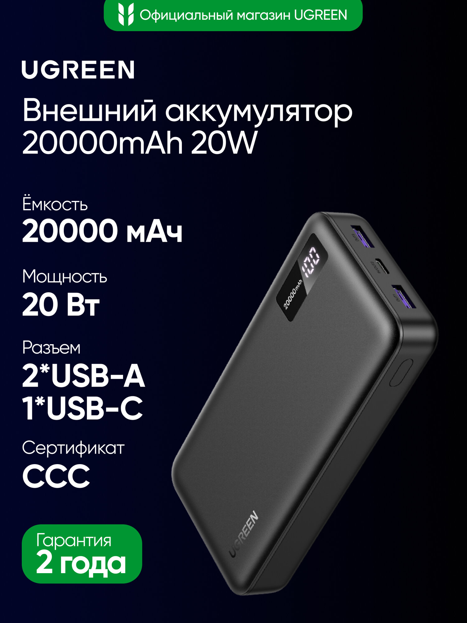Внешний аккумулятор UGREEN PB312 (95424B) 20W Two-way USB-A&USB-C Fast Charging 20000mAh Power Bank (CCC). Цвет: черный