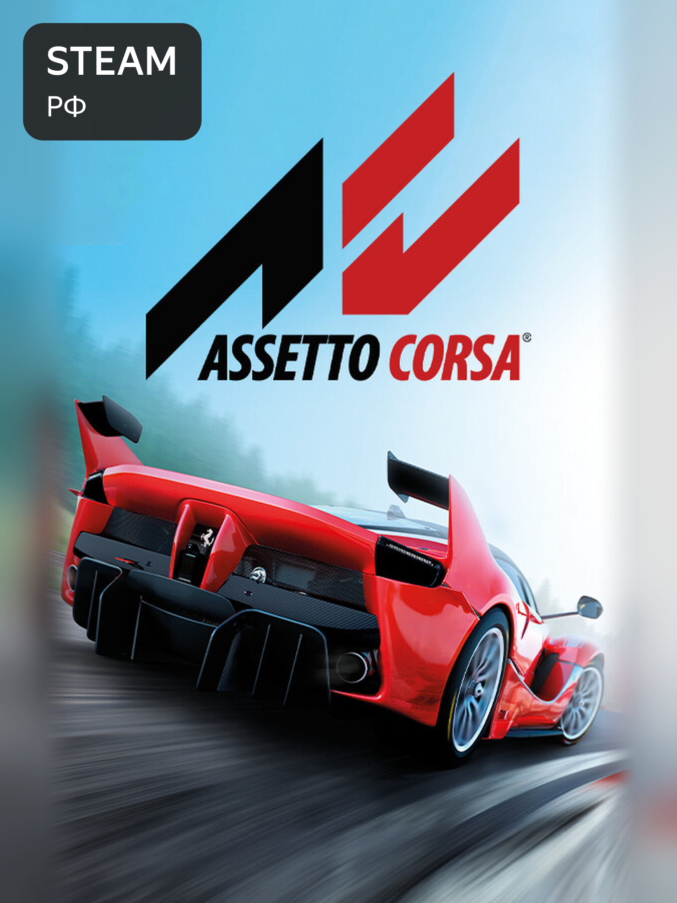 Assetto Corsa Россия