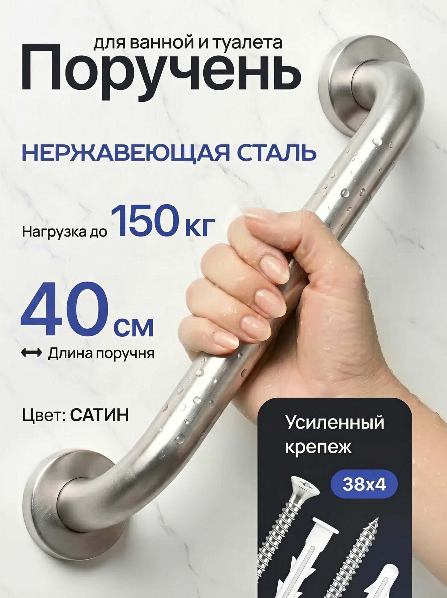 Поручень настенный для ванны и туалета 1 ШТ 40 см (цвет: сатин) из нержавеющей стали с усиленными крепежом 38 х 4 мм
