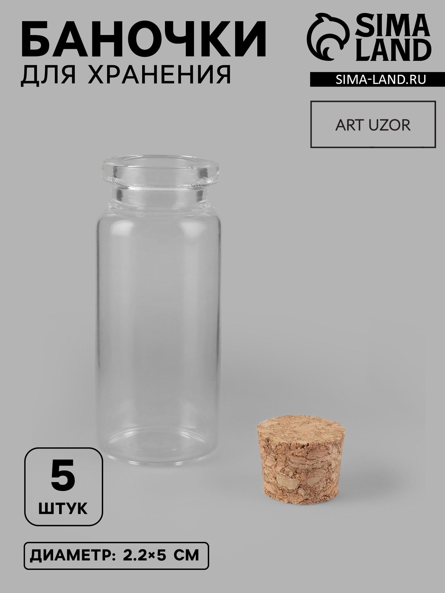 Баночки для хранения бисера, 10 мл, d=2.2×5 см, 5 шт.